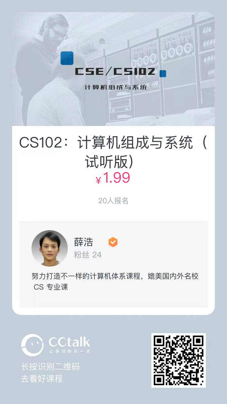 报名方式 - CSE/CS102：计算机组成与系统，Spring 2023